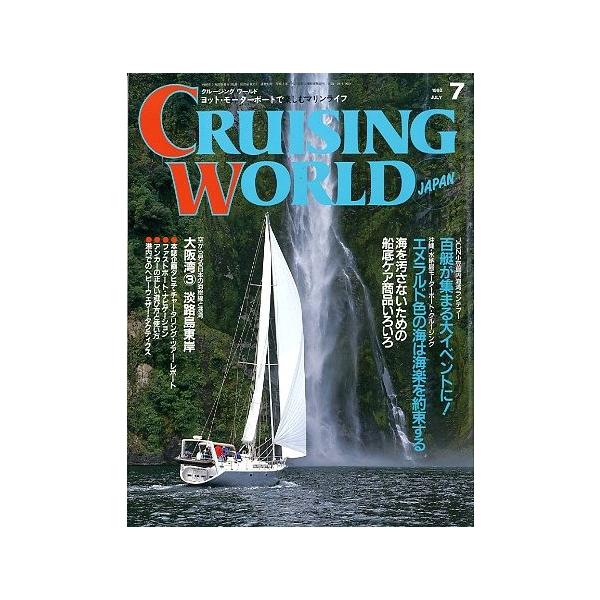 百艇が集まる大イベントに！エメラルド色の海は海楽を約束する１９９２年７月号（通巻９０号）・舵社サイズ：Ａ４・１６０頁状態：表紙スレがあります。お届け方法について“ネコポス”“クリックポスト”“レターパックライト”“レターパックプラス”“クロ...