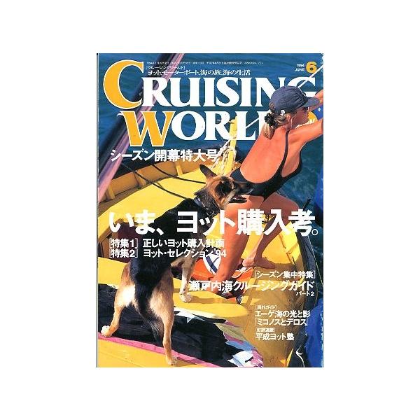 シーズン開幕特大号いま、ヨット購入考。正しいヨット購入計画ヨット・セレクション’９４平成ヨット塾１９９４年６月号（通巻１１３号）・舵社サイズ：Ａ４・１７６頁状態：表紙スレがあります。お届け方法について“ネコポス”“クリックポスト”“レターパ...