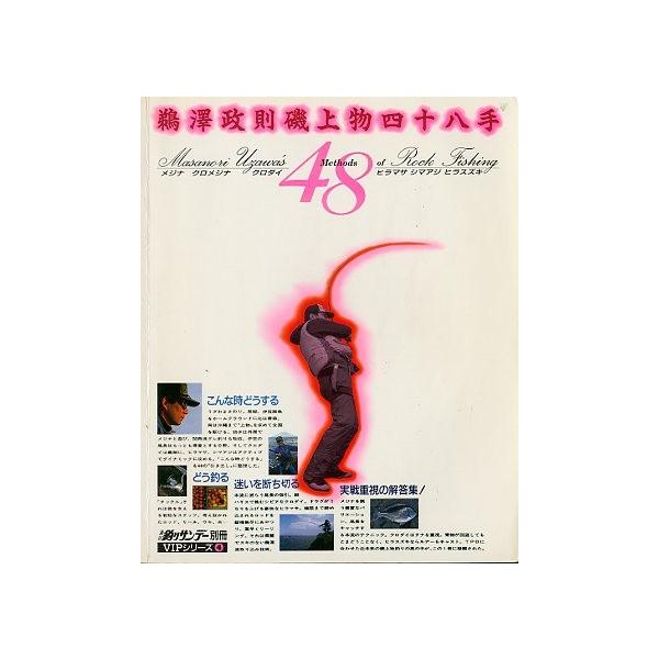 ＶＩＰシリーズ(4)１９９２年・週刊釣りサンデーサイズ：Ｂ５・１１２頁状態：表紙スレがあります。お届けは、書籍のサイズ、重量により発送方法が異なります。当店よりお送りする”承諾メール”にて発送方法をご連絡いたします。なお発送方法のご指定はで...