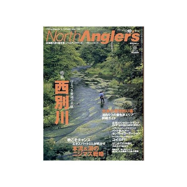 特集：西別川本流＆湖のニジマス戦略２０００年１０月・つり人社別冊つり人　Ｖｏｌ．１３９サイズ：Ａ４・１２９頁状態：スレ、汚れ少しあります。お届け方法について“ネコポス”“クリックポスト”“レターパックライト”“レターパックプラス”“クロネコ...