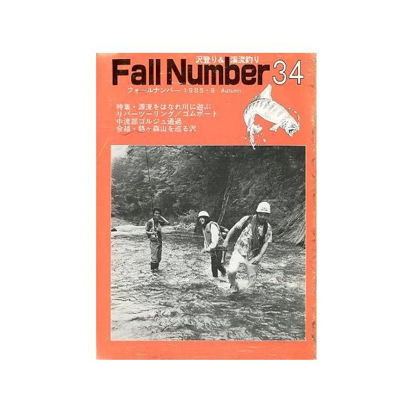 特集：源流をはなれ川に遊ぶリバーツーリング/ゴムボート１９８５年９月・白山書房サイズ：Ｂ５・４８頁状態：経年のスレ、汚れ、傷みあります。ご注意ください。お届けは、“クリックポスト（日本郵便）ポスト投函”あるいは”ネコポス（ヤマト運輸）ポスト...