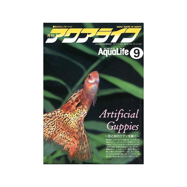 １９９３年９月・通巻１７０号・マリン企画発行Artificial　Guppies　〜血と知のロマンを継ぐ〜状態：スレがあります。お届けは、“クリックポスト（日本郵便）ポスト投函”にて発送させていただきます。日時の指定がある場合は、別途一律　...