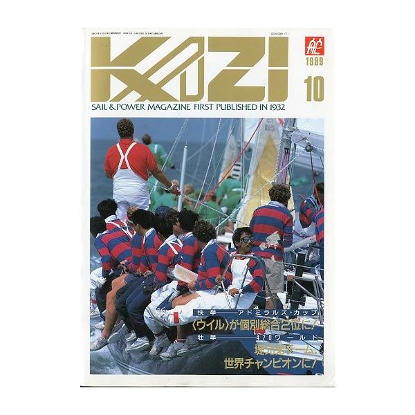 快挙　アドミラルズ・カップ＜ウィル＞が個別総合２位に！　他１９８９年１０月号・舵社通巻６０６号状態：表紙にスレがあります。お届け方法について“ネコポス”“クリックポスト”“レターパックライト”“レターパックプラス”“クロネコ宅急便”など、ご...