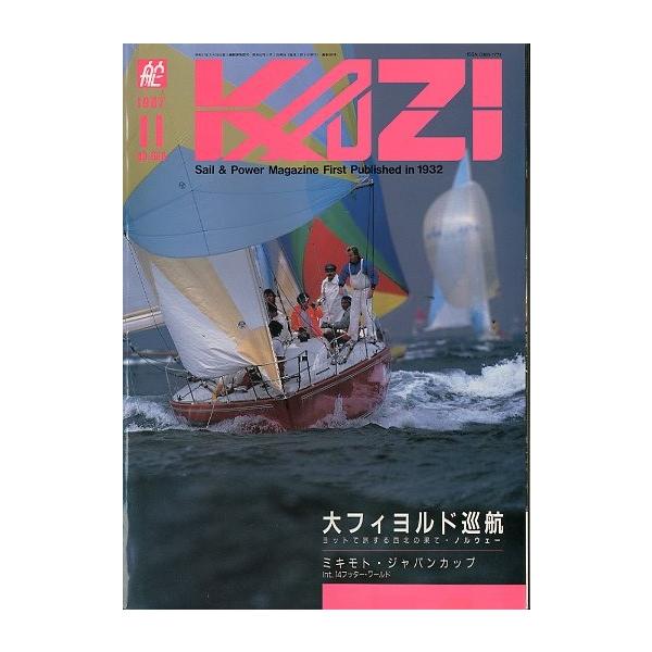 大フィヨルド巡航ヨットで旅する西北の果て・ノルウエーミキモト・ジャパンカップ１９８７年１１月号・舵社通巻５８０号状態：表紙にスレがあります。お届け方法について“ネコポス”“クリックポスト”“レターパックライト”“レターパックプラス”“クロネ...