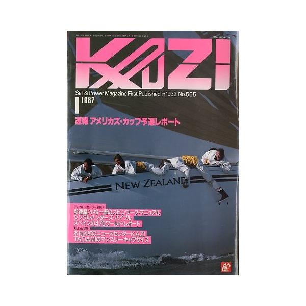 速報/マメリカズ・カップ予選レポートディンギー・セーラー必読！新連載/小松一憲のスピンワーク・マニュアル木村太郎のニュースセンターＫＡＺＩ１９８７年１月号・舵社通巻５６５号サイズ：Ｂ５状態：表紙にスレがあります。お届け方法について“ネコポス...