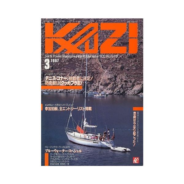 アメリカズ・カップ・レポートデニス・コナー、挑戦者に決定！防衛艇は＜クッカブラIII＞ブルーウオーター・スペシャル１９８７年３月号・舵社通巻５７０号サイズ：Ｂ５状態：表紙にスレがあります。お届け方法について“ネコポス”“クリックポスト”“レ...