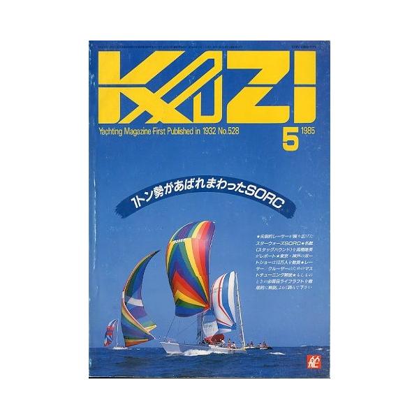 １トン勢があばれまわったＳＯＲＣ名艇＜スタッグハウンド＞を高橋唯美がレポート　他１９８５年５月号・舵社通巻５２８号サイズ：Ｂ５状態：表紙にスレ、経年の汚れがあります。お届け方法について“ネコポス”“クリックポスト”“レターパックライト”“レ...
