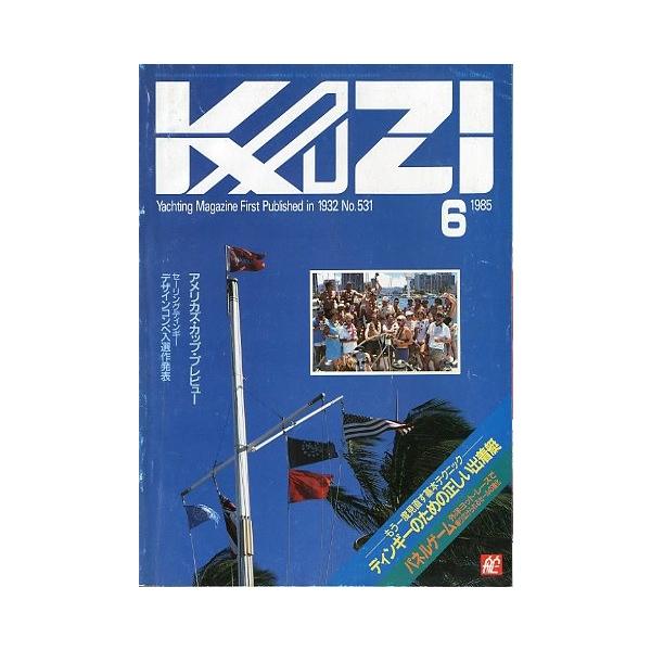 もう一度見直す基本テクニックディンギーのための正しい出着艇アメリカズ・カップ・プレビュー　他１９８５年６月号・舵社通巻５３１号サイズ：Ｂ５状態：表紙にスレ、経年の汚れがあります。お届け方法について“ネコポス”“クリックポスト”“レターパック...