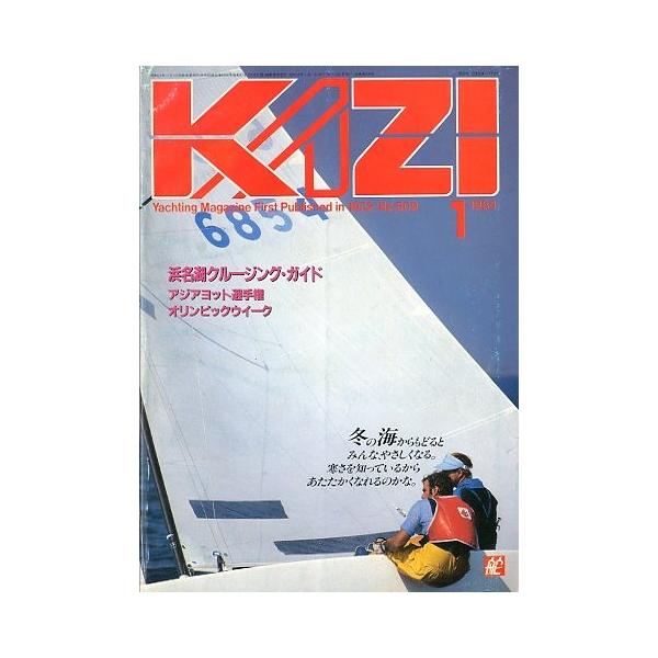 浜名湖クルージング・ガイドアジアヨット選手権オリンピックウィーク１９８４年１月号・舵社通巻５０９号サイズ：Ｂ５状態：表紙にスレ、経年の汚れがあります。お届け方法について“ネコポス”“クリックポスト”“レターパックライト”“レターパックプラス...