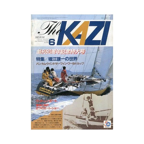 創刊５０周年記念特大号特集・堀江謙一の世界ウッドウン・ボート１９８２年６月号・舵社通巻４８８号サイズ：Ｂ５状態：表紙にスレ、経年の汚れがあります。お届け方法について“ネコポス”“クリックポスト”“レターパックライト”“レターパックプラス”“...