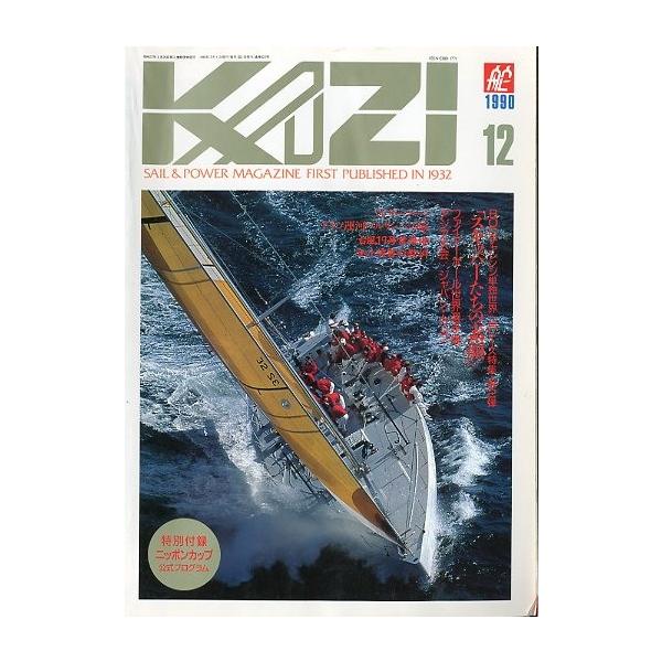 「スキッパーたちの素顔」ファイアーボール世界選手権　他１９９０年１２月号・舵社通巻６２２号サイズ：Ａ４状態：表紙にスレがあります。　　　付録はありません。お届け方法について“ネコポス”“クリックポスト”“レターパックライト”“レターパックプ...