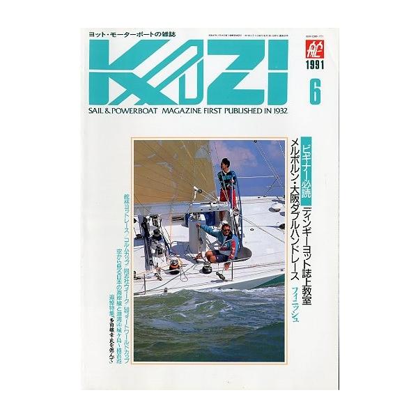 ディンギーヨット誌上教室空から見る日本の海岸線・港湾　４　城ケ島〜横浜港１９９１年６月号・舵社通巻６２９号サイズ：Ａ４状態：表紙にスレがあります。　　　付録はありません。お届け方法について“ネコポス”“クリックポスト”“レターパックライト”...