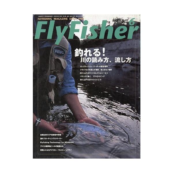 釣れる！　川の読み方、流し方２００２年６月・つり人社サイズ：Ａ４・１９４頁状態：表紙にスレがあります。お届け方法について“ネコポス”“クリックポスト”“レターパックライト”“レターパックプラス”“クロネコ宅急便”など、ご注文に応じ（本の大き...