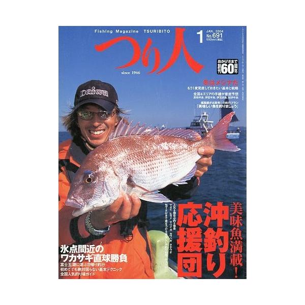 美味魚満載！　沖釣り応援団氷点間近のワカサギ直球勝負　他２００４年１月・つり人社サイズ：Ｂ５・１７８頁状態：表紙にスレ有。経年の薄いヤケがあります。お届けは、“ネコポス（ヤマト運輸）ポスト投函””クリックポスト（日本郵便）等にて発送させてい...