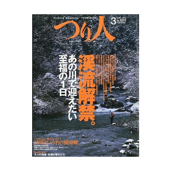 渓流解禁。　あの川で迎えたい至福の１日沖堤という名の桃源郷　他２００４年３月・つり人社サイズ：Ｂ５・１６２頁状態：表紙にスレがあります。お届けは、“ネコポス（ヤマト運輸）ポスト投函””クリックポスト（日本郵便）等にて発送させていただきます。...
