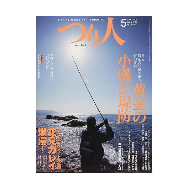 黄金の　小磯＆堤防６人のエキスパートが厳選　花見ガレイ爛漫！２００６年５月・つり人社サイズ：Ｂ５・１７８頁状態：表紙にスレがあります。お届けは、“ネコポス（ヤマト運輸）ポスト投函””クリックポスト（日本郵便）等にて発送させていただきます。発...