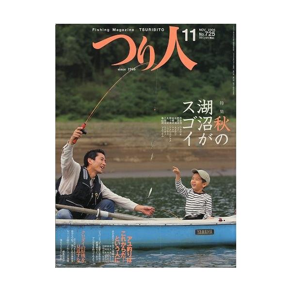 秋の湖沼がスゴイアユ釣りはこれからだ！という人に２００６年１１月・つり人社サイズ：Ｂ５・１７８頁状態：表紙にスレ、キズがあります。お届けは、“クリックポスト（日本郵便）ポスト投函”あるいは”ネコポス（ヤマト運輸）ポスト投函”にて発送させてい...