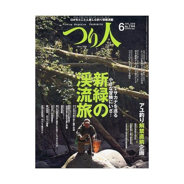 サカナを巡る小さな冒険にいざ！　新緑の渓流旅アユ釣り解禁直前企画　他２００８年６月・つり人社サイズ：Ｂ５・１７８頁状態：キレイな状態です。お届けは、“クリックポスト（日本郵便）ポスト投函”あるいは”ネコポス（ヤマト運輸）ポスト投函”にて発送...