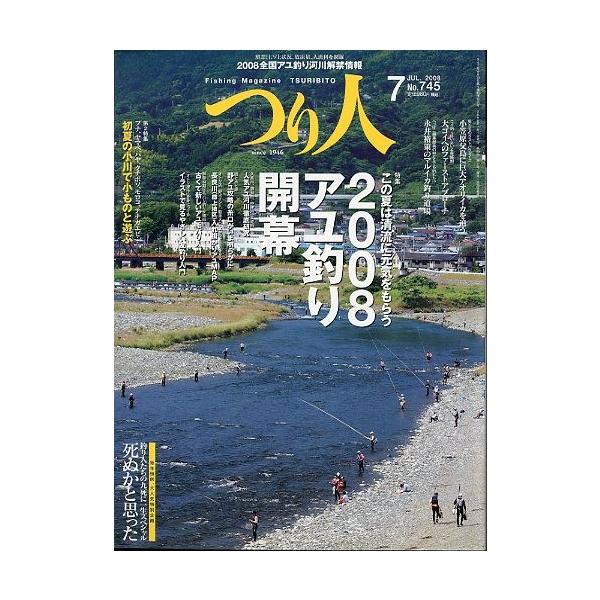 ２００８アユ釣り開幕初夏の小川で小ものと遊ぶ　他２００８年７月・つり人社サイズ：Ｂ５・１７８頁状態：キレイな状態です。お届けは、“クリックポスト（日本郵便）ポスト投函”あるいは”ネコポス（ヤマト運輸）ポスト投函”にて発送させていただきます。...