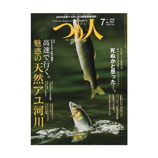 ２００９アユ釣り開幕！　高速で行く。魅惑の天然アユ河川釣り人たちの九死に一生スペシャル　死ぬかと思った・・・。２００９年７月・つり人社サイズ：Ｂ５・１７８頁状態：スレが少しあります。お届けは、“ネコポス（ヤマト運輸）ポスト投函””クリックポ...