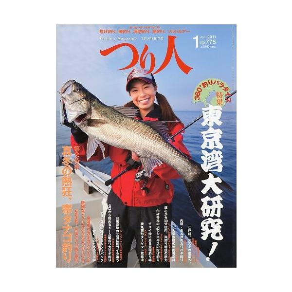 ３６０°釣りパラダイス　東京湾大研究！真冬の熱狂、寒タナゴ釣り　他２０１１年１月・つり人社サイズ：Ｂ５・１７７頁状態：スレがあります。お届けは、“ネコポス（ヤマト運輸）ポスト投函””クリックポスト（日本郵便）等にて発送させていただきます。発...