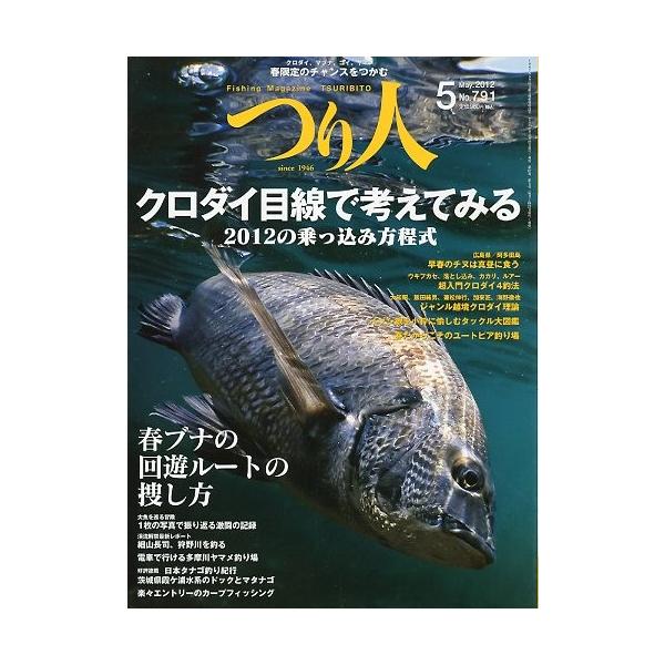 クロダイ目線で考えてみる　２０１２の乗っ込み方程式春ブナの回遊ルートの捜し方２０１２年５月・つり人社サイズ：Ｂ５・１６１頁状態：スレが少しあります。お届けは、“ネコポス（ヤマト運輸）ポスト投函””クリックポスト（日本郵便）等にて発送させてい...