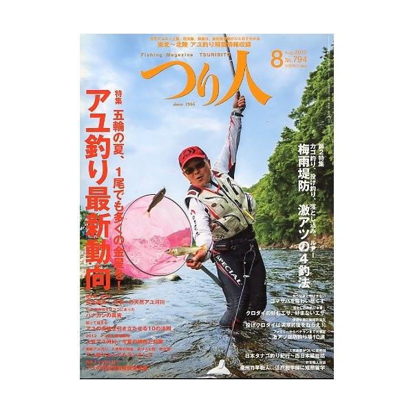 五輪の夏、１尾でも多くの金星を！　アユ釣り最新動向カゴ釣り、投げ釣り、落とし込み、ルアー　梅雨堤防、激アツの４釣法２０１２年８月・つり人社サイズ：Ｂ５・１６１頁状態：スレが少しあります。お届けは、“ネコポス（ヤマト運輸）ポスト投函””クリッ...