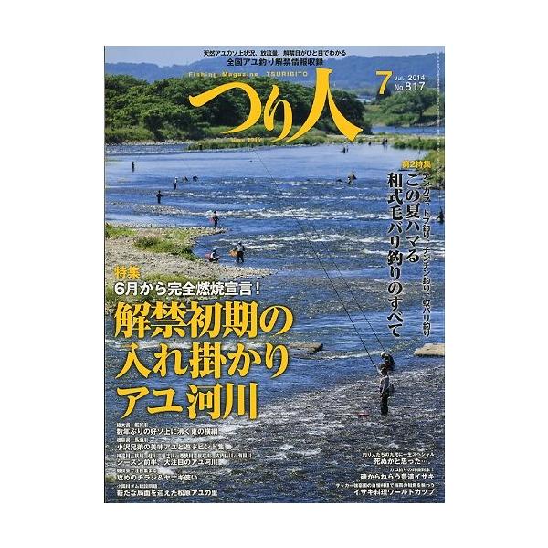 解禁初期の入れ掛かりアユ河川この夏ハマる和式毛バリ釣りのすべて２０１４年７月・つり人社サイズ：Ｂ５・１６２頁状態：スレが少しあります。　お届け方法について“ネコポス”“クリックポスト”“レターパックライト”“レターパックプラス”“クロネコ宅...