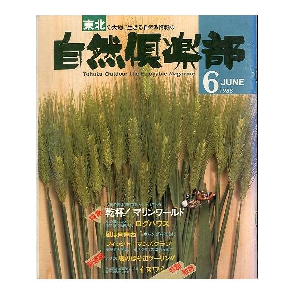 １９８８年６月・創刊号・廣済堂仙台情報センターサイズ：Ｂ５・１１１頁状態：カバースレ、傷みがあります。発送は、”クリックポスト（日本郵便）ポスト投函”にて発送させていただきます。お届け日時のご指定はできません。日時の指定がある場合は、別途一...