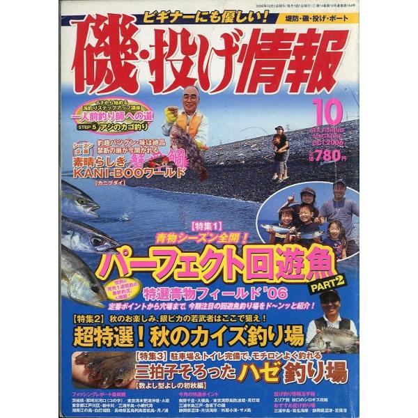 ２００６年１０月号・通巻１６４号海悠出版　　Ｂ５・１７６頁状態・・表紙折れ跡、スレがあります。　　　　約２０mm×１０mm程のシール1ヶ所あります。お届けは“クリックポスト（日本郵便）ポスト投函”にて発送させていただきます。お届け日時のご指...