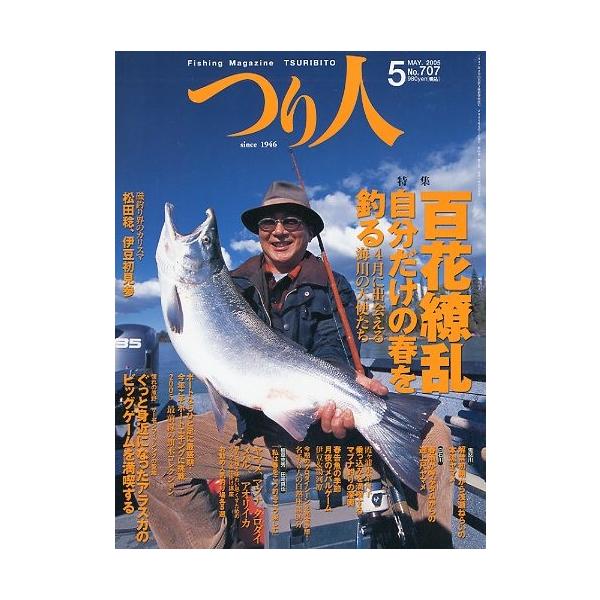 百花繚乱　自分だけの春を釣る４月に出会える海川の天使たち　他２００５年５月・つり人社サイズ：Ｂ５・１７８頁状態：表紙にスレがあります。お届けは、“ネコポス（ヤマト運輸）ポスト投函””クリックポスト（日本郵便）等にて発送させていただきます。発...