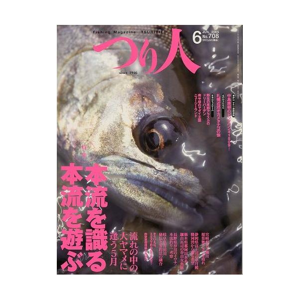 本流を識る　本流を遊ぶ　流れの中の大ヤマメに逢う５月　他２００５年６月・つり人社サイズ：Ｂ５・１７８頁状態：表紙にスレ、汚れがあります。お届けは、“クリックポスト（日本郵便）ポスト投函”あるいは”ネコポス（ヤマト運輸）ポスト投函”にて発送さ...