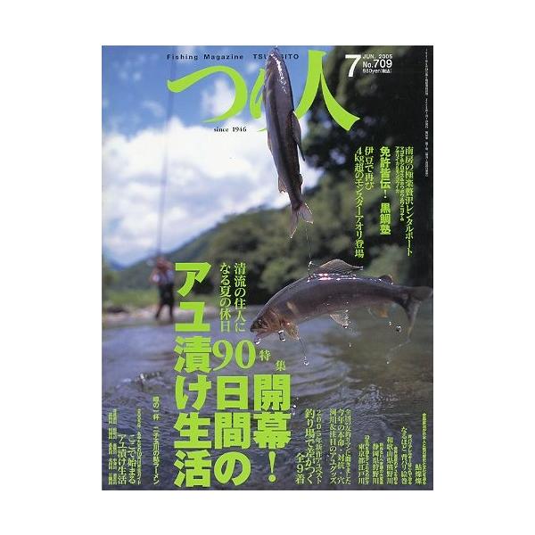 開幕！９０日間のアユ漬け生活免許皆伝！黒鯛塾　他２００５年７月・つり人社サイズ：Ｂ５・１７８頁状態：表紙にスレがあります。お届けは、“ネコポス（ヤマト運輸）ポスト投函””クリックポスト（日本郵便）等にて発送させていただきます。発送方法の指定...