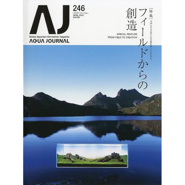 ２０１６年４月・アクアデザインアマノ　　サイズ：Ａ４　　状態：スレがあります。特集：AMANOはどんな自然を旅してきたのか。　　　フィールドからの創造お届け方法について“ネコポス”“クリックポスト”“レターパックライト”“レターパックプラス...