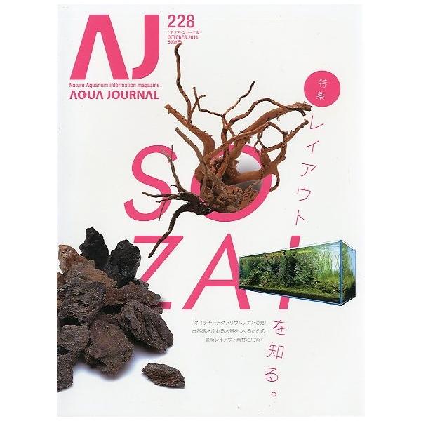 ２０１４年１０月・アクアデザインアマノ　　サイズ：Ａ４　　状態：スレがあります。特集：レイアウト素材を知る。お届け方法について“ネコポス”“クリックポスト”“レターパックライト”“レターパックプラス”“クロネコ宅急便”など、ご注文に応じ（本...