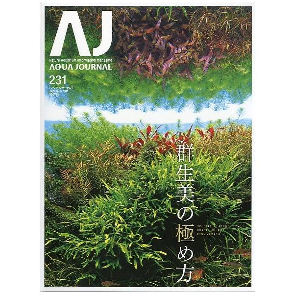 ２０１５年１月・アクアデザインアマノ　　サイズ：Ａ４　　状態：スレがあります。特集：群生美の極め方お届け方法について“ネコポス”“クリックポスト”“レターパックライト”“レターパックプラス”“クロネコ宅急便”など、ご注文に応じ（本の大きさ、...
