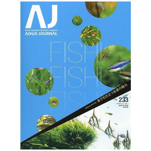 ２０１５年３月・アクアデザインアマノ　　サイズ：Ａ４　　状態：スレがあります。特集：魚で引き立つ水景の魅力お届け方法について“ネコポス”“クリックポスト”“レターパックライト”“レターパックプラス”“クロネコ宅急便”など、ご注文に応じ（本の...