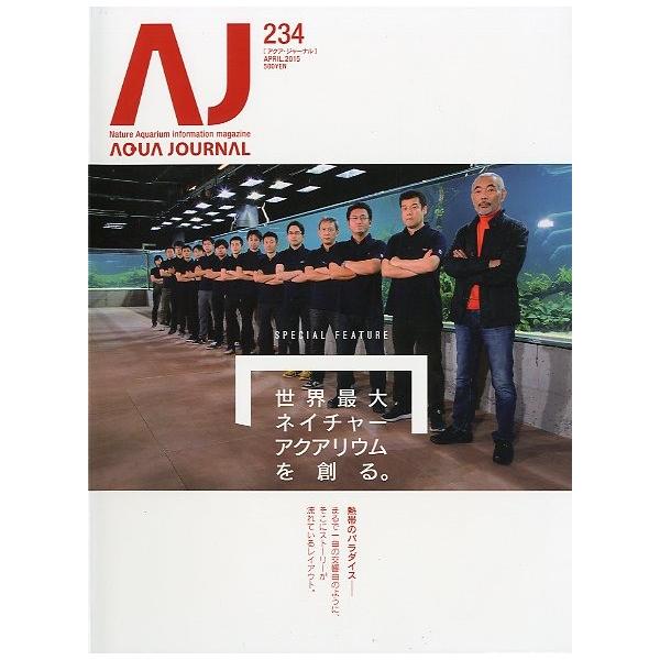 ２０１５年４月・アクアデザインアマノ　　サイズ：Ａ４　　状態：スレがあります。特集：世界最大ネイチャーアクアリウムを創る。お届け方法について“ネコポス”“クリックポスト”“レターパックライト”“レターパックプラス”“クロネコ宅急便”など、ご...