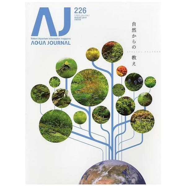 ２０１４年８月・アクアデザインアマノ　　サイズ：Ａ４　　状態：スレがあります。特集：自然からの教えお届け方法について“ネコポス”“クリックポスト”“レターパックライト”“レターパックプラス”“クロネコ宅急便”など、ご注文に応じ（本の大きさ、...