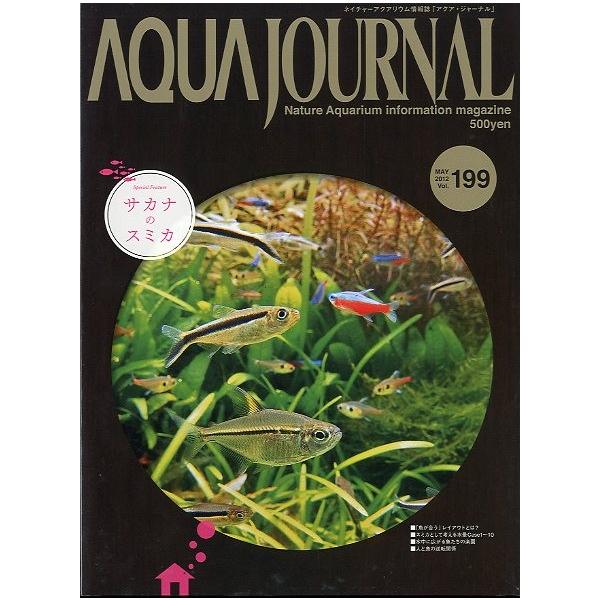 ２０１２年４月・アクアデザインアマノ　　サイズ：Ａ４　　状態：スレがあります。特集：サカナのスミカお届け方法について“ネコポス”“クリックポスト”“レターパックライト”“レターパックプラス”“クロネコ宅急便”など、ご注文に応じ（本の大きさ、...