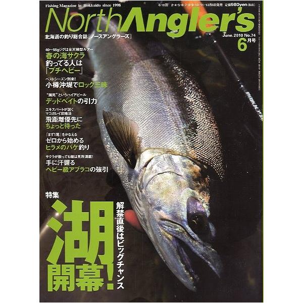 特集：解禁直後はビッグチャンス　湖開幕！２０１０年６月号・つり人社サイズ：Ａ４・１３０頁状態：スレがあります。お届け方法について“ネコポス”“クリックポスト”“レターパックライト”“レターパックプラス”“クロネコ宅急便”など、ご注文に応じ（...