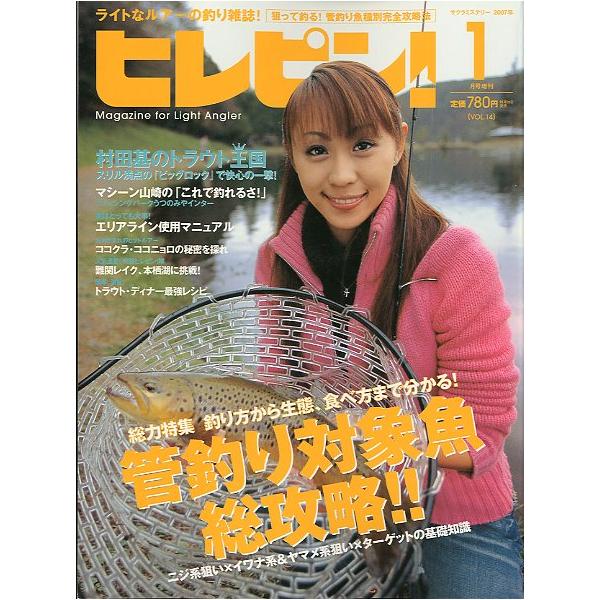 狙って釣る！管釣り魚種別完全攻略法２００７年１月・Ｖｏｌ．１４・あおば出版Ａ４・９９ページ状態：表紙にスレがあります。お届けは“クリックポスト（日本郵便）ポスト投函”にて発送させていただきます。日時の指定がある場合は、別途一律　販売書籍の価...