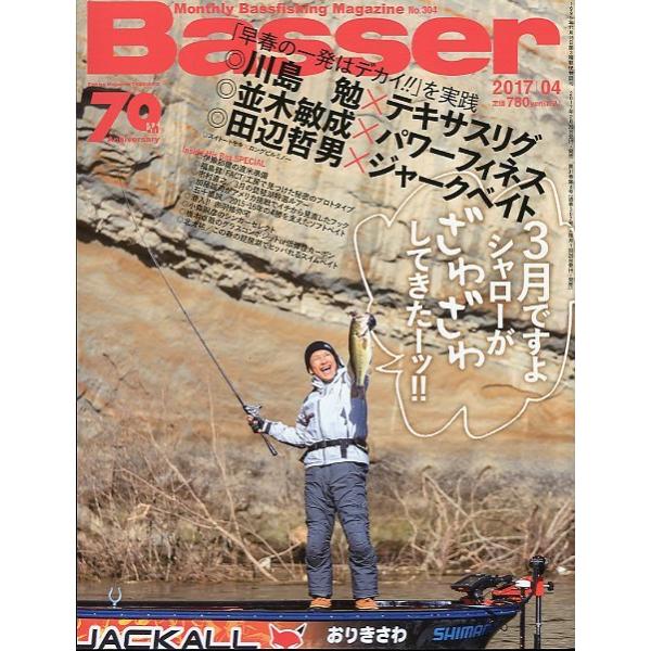 ２０１７年４月号・Ｎｏ．３０４・つり人社お届けは、“クリックポスト（日本郵便）ポスト投函”にて発送させていただきます。日時の指定がある場合は、別途一律　販売書籍の価格に500円のプラスとなります。発送は、ご注文後（土日・祝日の発送はできませ...