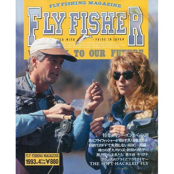 特集：今シーズンからの湖地元フライフィッシャーが明かす　　　　　　　　　芦ノ湖徹底ガイドフランスのフライとフライタイヤー１９９３年４月・つり人社サイズ：B5・130頁状態：表紙にスレがあります。お届けは、“ネコポス（ヤマト運輸）ポスト投函”...