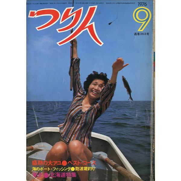 １９７６年９月発行・つり人社サイズ：Ｂ５・２７８頁状態：経年の汚れ、傷みがあります。　　　ご注意ください。　お届けは、“クリックポスト（日本郵便）ポスト投函”にて発送させていただきます。日時の指定がある場合は、別途一律　販売書籍の価格に50...