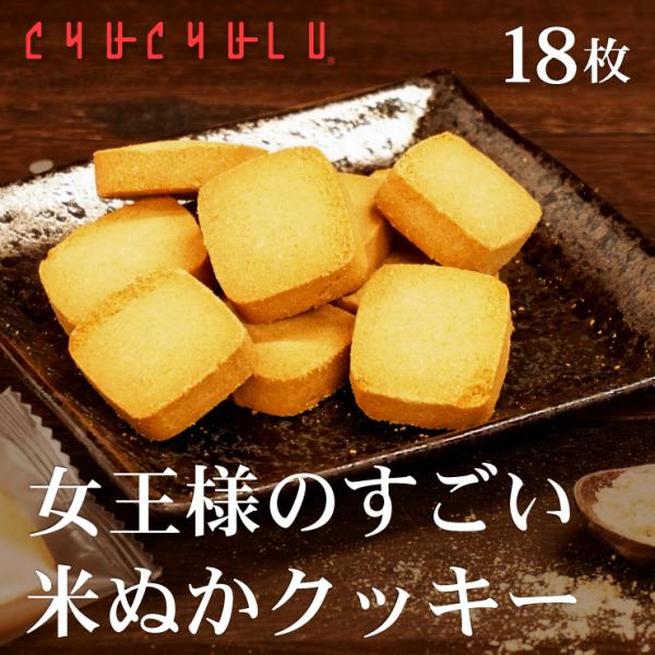 米ぬかだけで作ったクッキー。グルテンフリー、砂糖不使用。