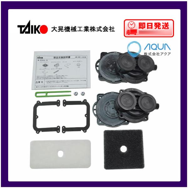 内容・ダイアフラムセット・バルブボックスセット・フィルタ（JDK-40E〜120用）・フィルタ（TIP-50〜120用）・フランジ付き六角ナット・フィルタカバーパッキン（JDK-40E〜120用）・マグネットセット固定治具・説明書