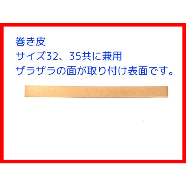 手押しポンプの部品製造60年の名古屋水くみ屋です。こちらの商品は手押しポンプ（共柄ポンプ）ピストン木玉の交換用部品★巻皮・巻革★ です。サイズは本体記載の32・35共に兼用です。ポンプの正規メーカー品に適応。ただし、模倣品メーカーの手押しポ...