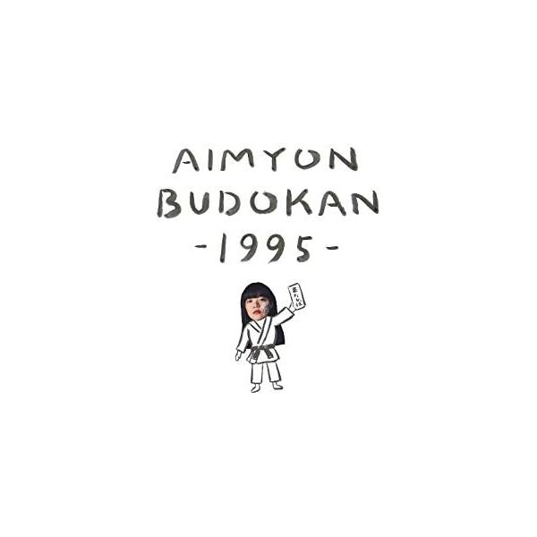 【収録内容】(Blu-ray/DVD共通)「AIMYON BUDOKAN -1995-」日本武道館公演 (2019.2.18)01. マリーゴールド02. 愛を伝えたいだとか03. わかってない04. 満月の夜なら05. 風のささやき06....