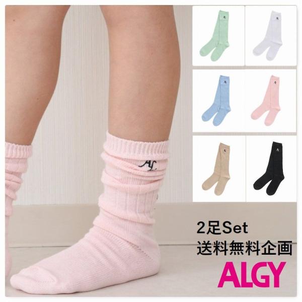 アルジー ルーズソックス 2枚セット メール便送料無料企画♪カラー C-Set D E などシーズン 春秋夏対象（性別／子供） 女の子キッズサイズ（cm） 19cm 22cm素材 丸編み 綿 ポリエステル ポリウレタン★1セットでメール便送...